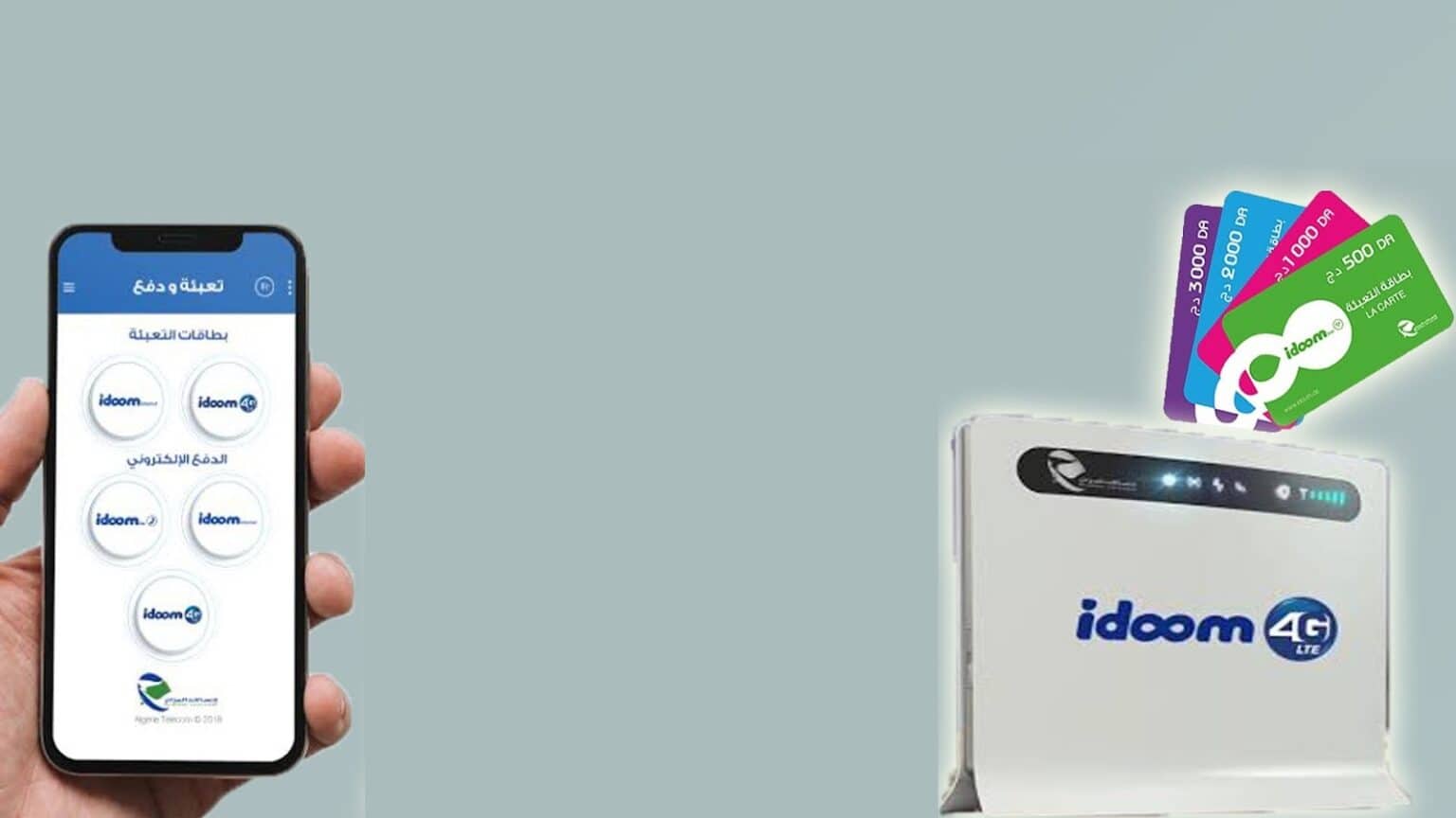 كيفية تعبئة idoom adsl عن طريق الأنترنت - اتصالانجي