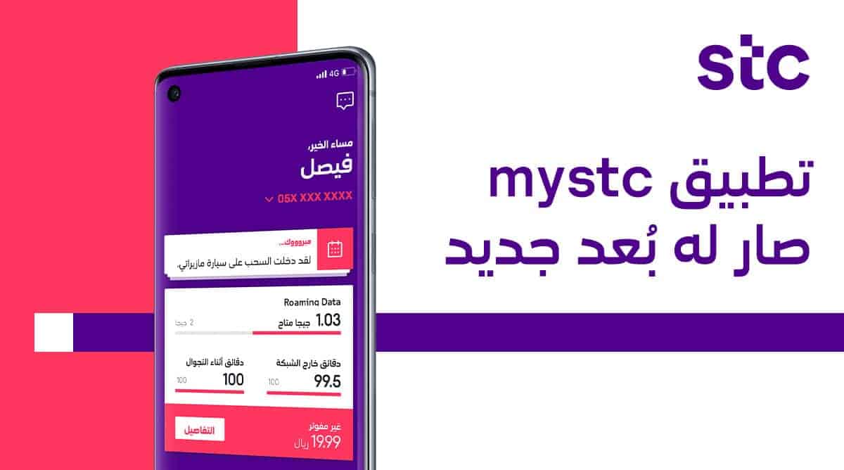 خطوات طلب شريحة بدل فاقد stc - اتصالانجي